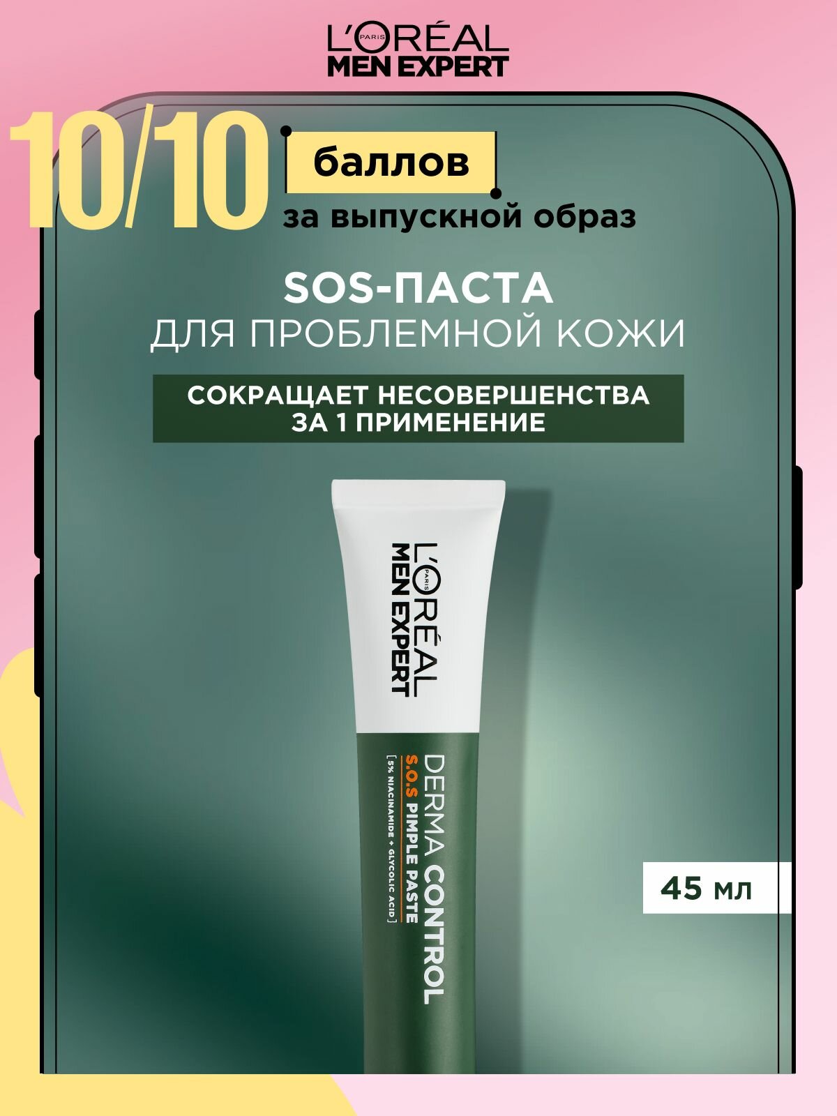 L'Oreal Paris Men Expert крем для лица мужской "Derma Control", SOS паста 2 в 1, от прыщей, 45 мл