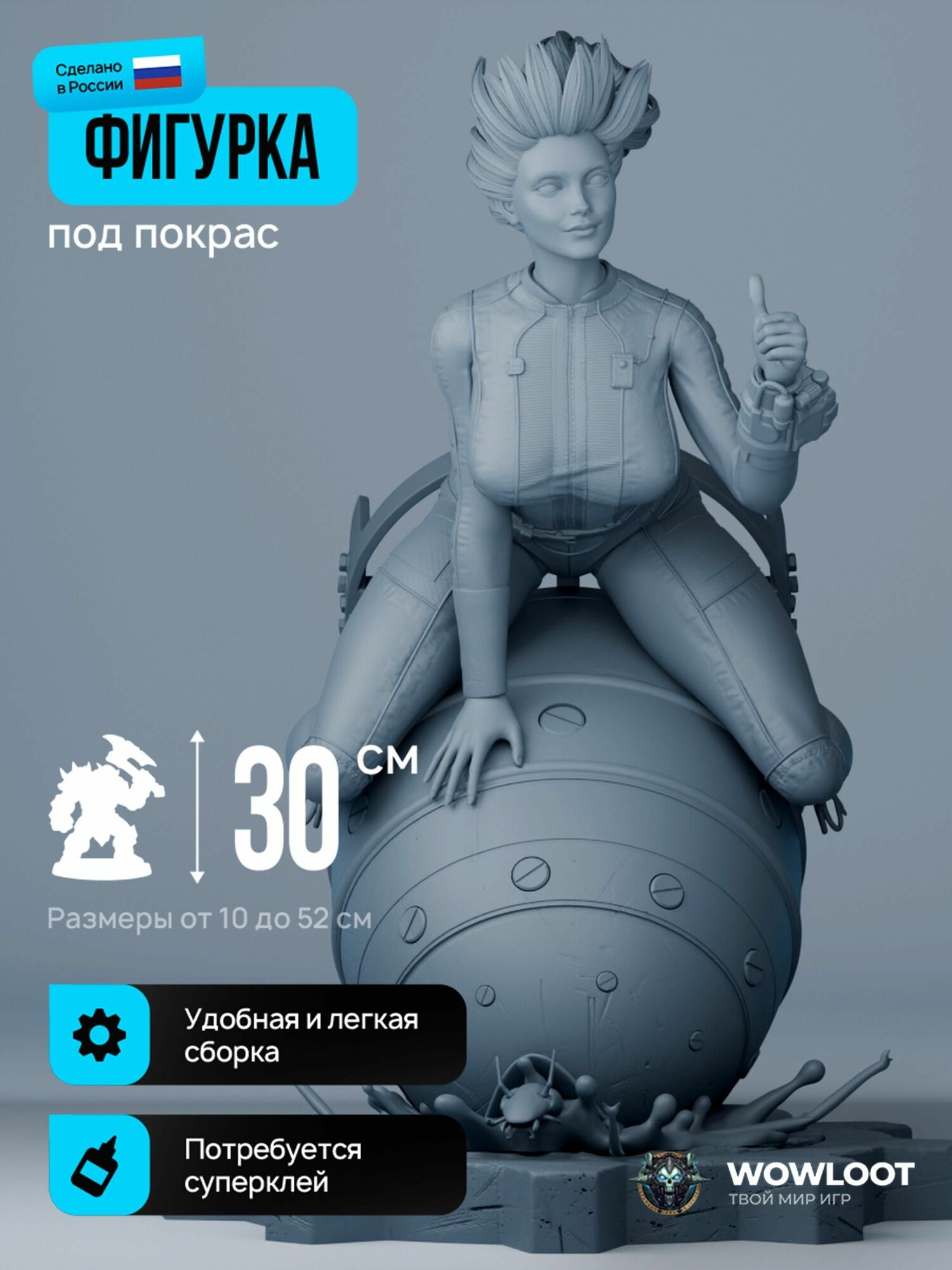 Фигурка Фаллаут Люси Маклин 30 см (Lucy MacLean Fallout) для покраски