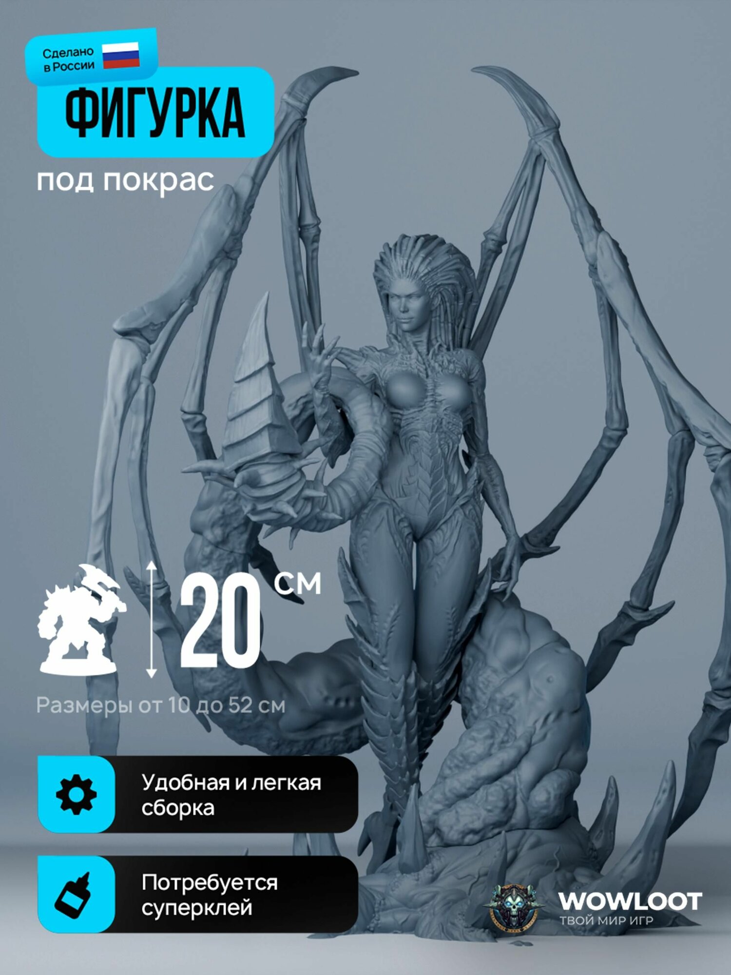 Фигурка Старкрафт Сара Керриган 20 см (Sarah Kerrigan Starcraft) для покраски