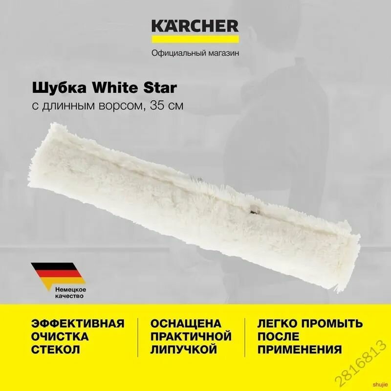 Насадка для стеклоочистителя, 1 шт