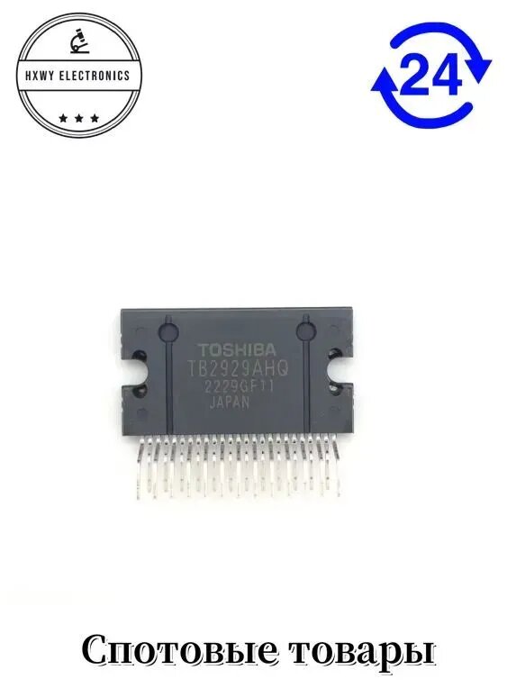 1 шт. TB2929HQ ZIP25 В наличии Автомобильный аудио усилитель IC чип ZIP-25 Foot Stock Spot