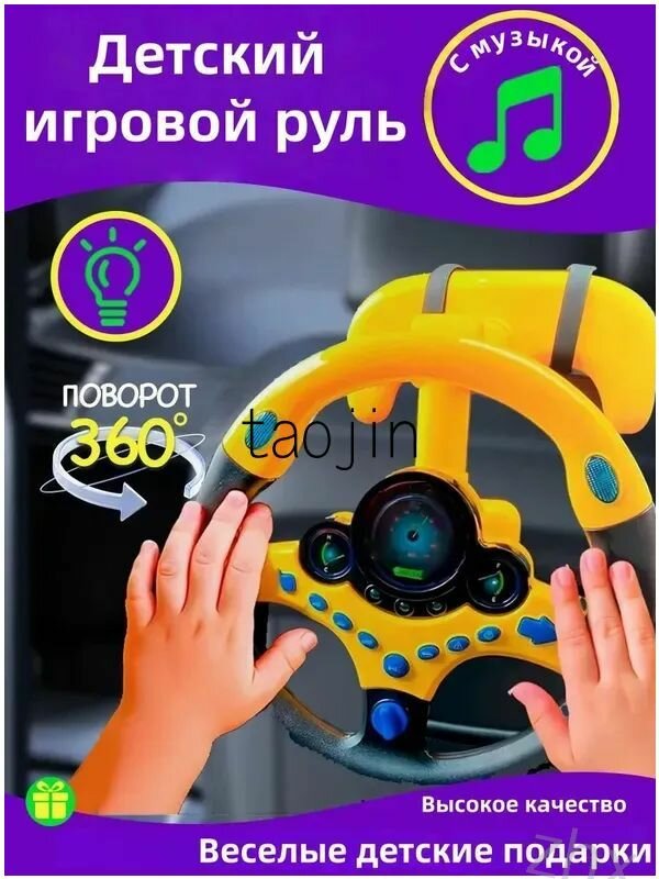 Руль детский музыкальная игрушка в автомобиль на присосках