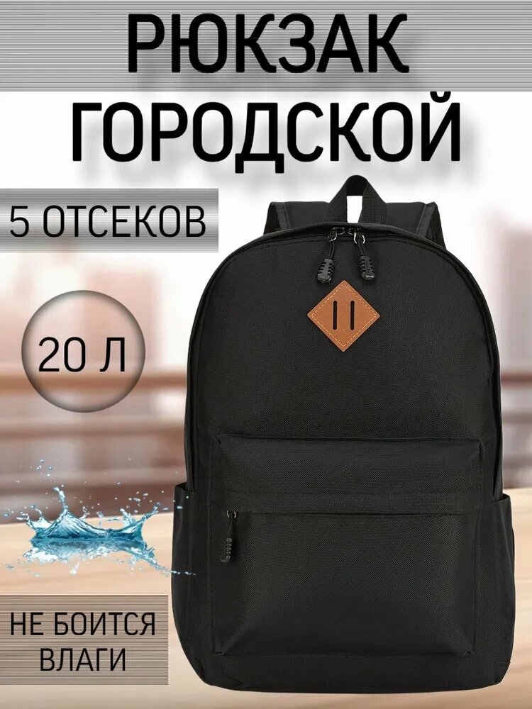Рюкзак мужской городской спортивный для школы и тренировок черный