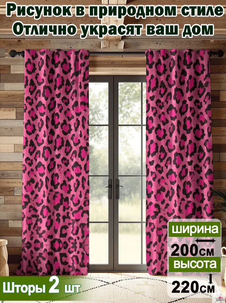 Комплект штор портьера 122х150 см крепление Без крепления светло-розовый, черный