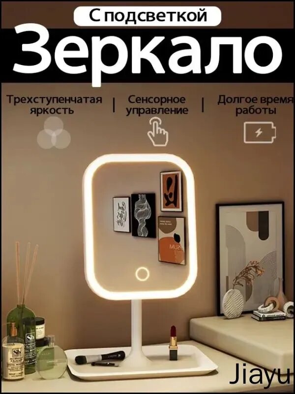 Зеркало настольное, 16.5 см х 29.3 см, 1 шт