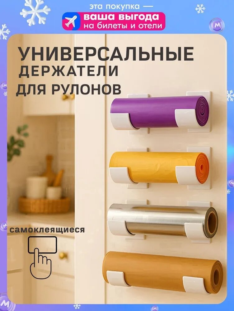 Держатель кухонный для мусорных пакетов, для кухонной утвари, 4 см х 7 см, 8 шт