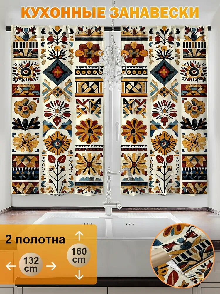 Штора крепление петли 132х160 см 2 шт для кухни полиэфирное волокно 3d-эффект разноцветный
