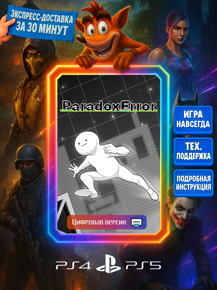 Paradox Error PS4/PS5 | Моментальная доставка | Английский язык | Боевики