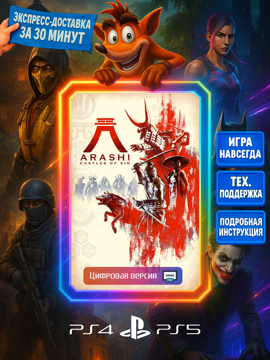 Arashi: Castles of Sin PS4/PS5 | Моментальная доставка | Английский язык | Боевики