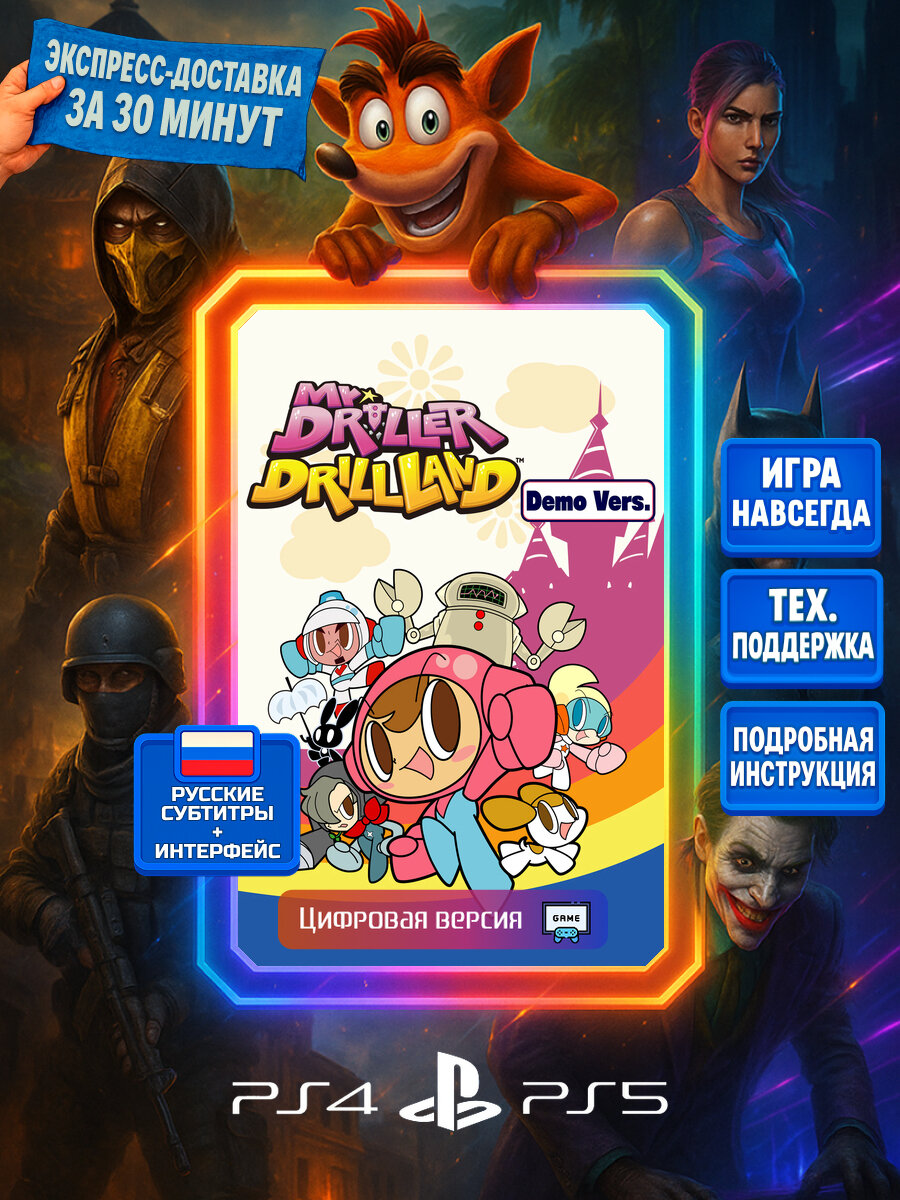 Mr. DRILLER DrillLand Demo Version PS4/PS5 | Моментальная доставка | Русские субтитры и интерфейс | Головоломки