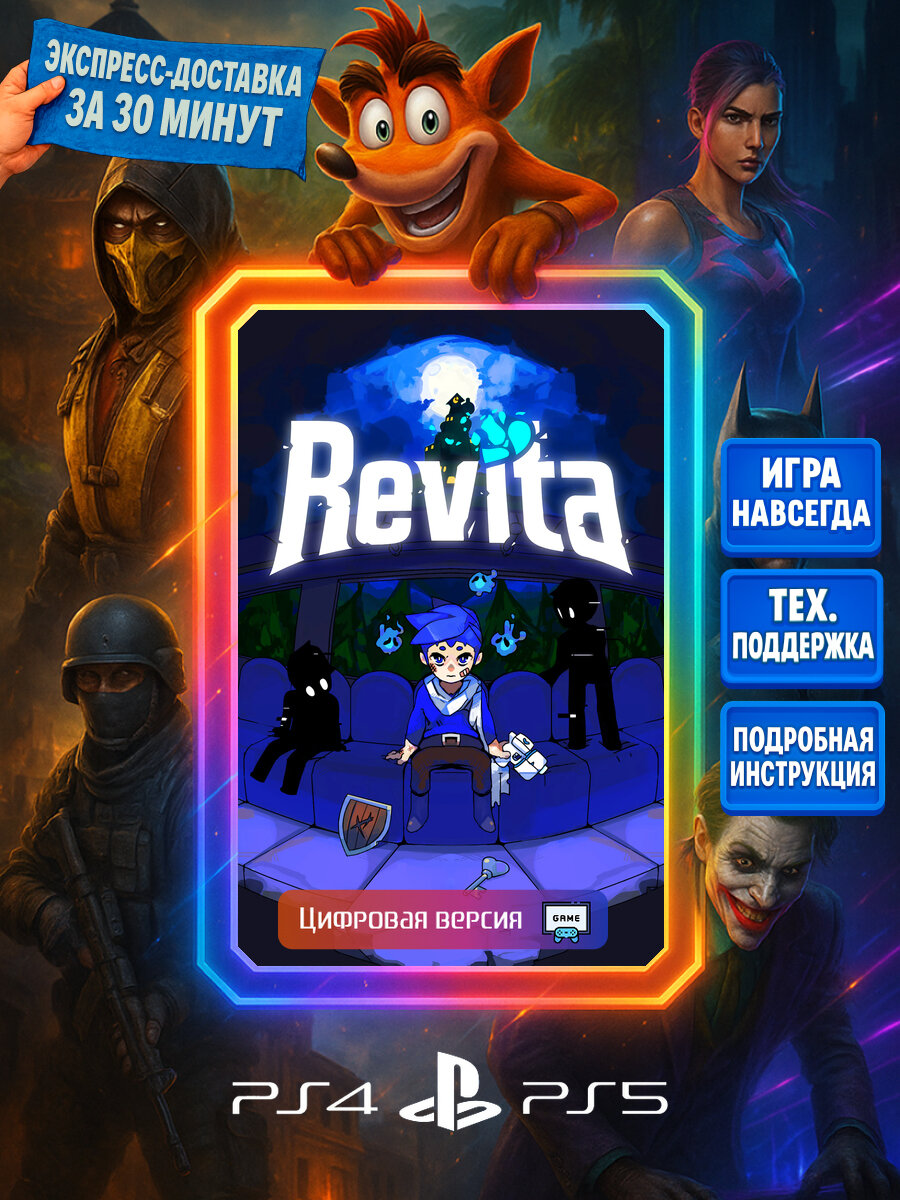 Revita PS4/PS5 | Моментальная доставка | Английский язык | Шутеры