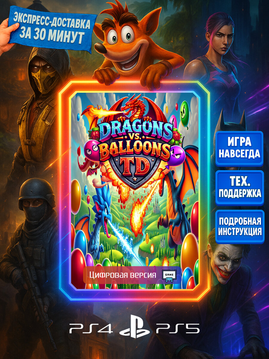 Dragons vs. Balloons TD PS4/PS5 | Моментальная доставка | Английский язык | Tower Defence
