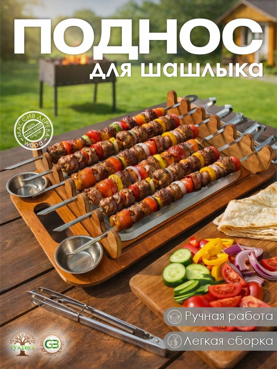 Поднос для шашлыка форнелло цвет сосна