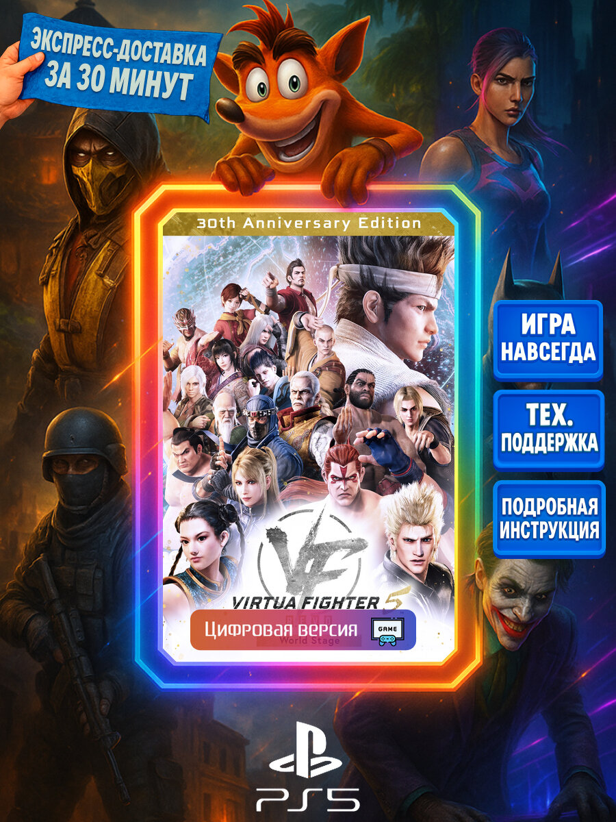 Virtua Fighter 5 R.E.V.O. World Stage 30th Anniv. Ed. PS5 | Моментальная доставка | Английский язык | 3D единоборства