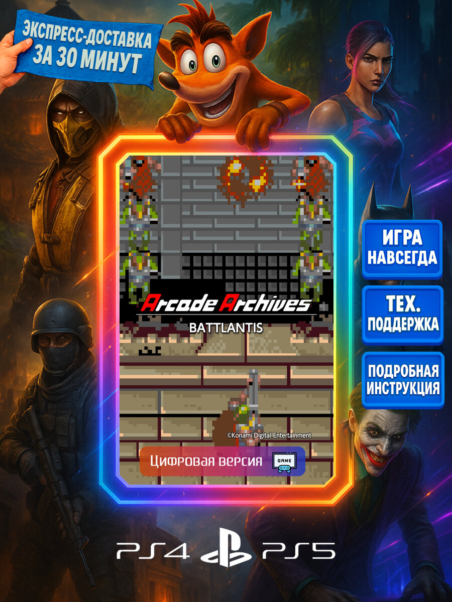 Arcade Archives BATTLANTIS PS4/PS5 | Моментальная доставка | Английский язык | Шутеры
