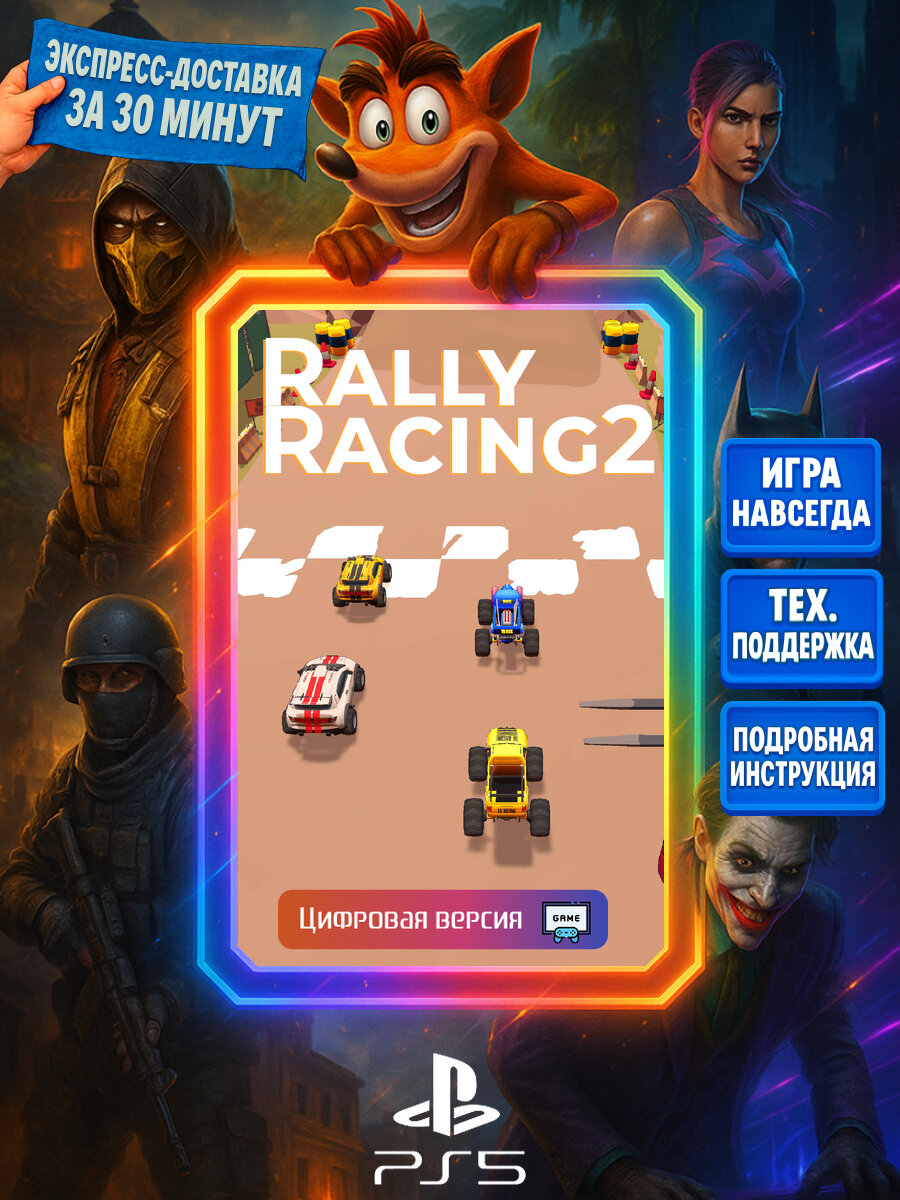 Rally Racing 2 Avatar Full Game Bndl. PS5 | Моментальная доставка | Английский язык | Вождение и гонки