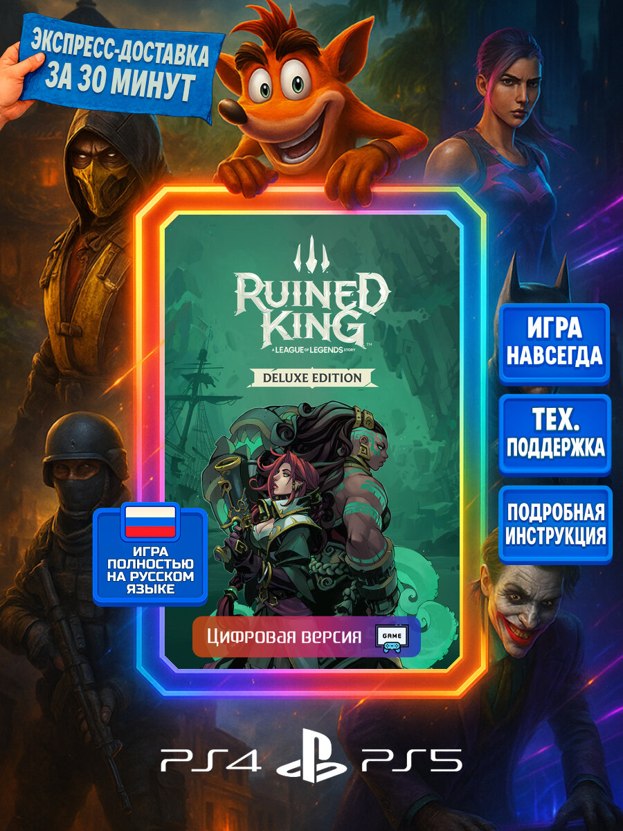 Ruined King: A League of Legends Story – Эксклюзивное издание PS4/PS5 | Моментальная доставка | Полностью на русском языке | Ролевые игры