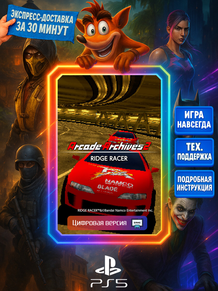 Arcade Archives 2 RIDGE RACER PS5 | Моментальная доставка | Английский язык | Вождение и гонки