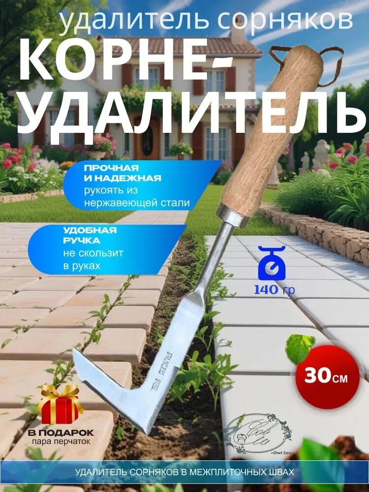 Корнеудалитель, рукоятьНержавеющая сталь, 155 см