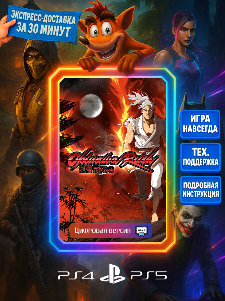 Okinawa Rush PS4/PS5 | Моментальная доставка | Английский язык | Боевики