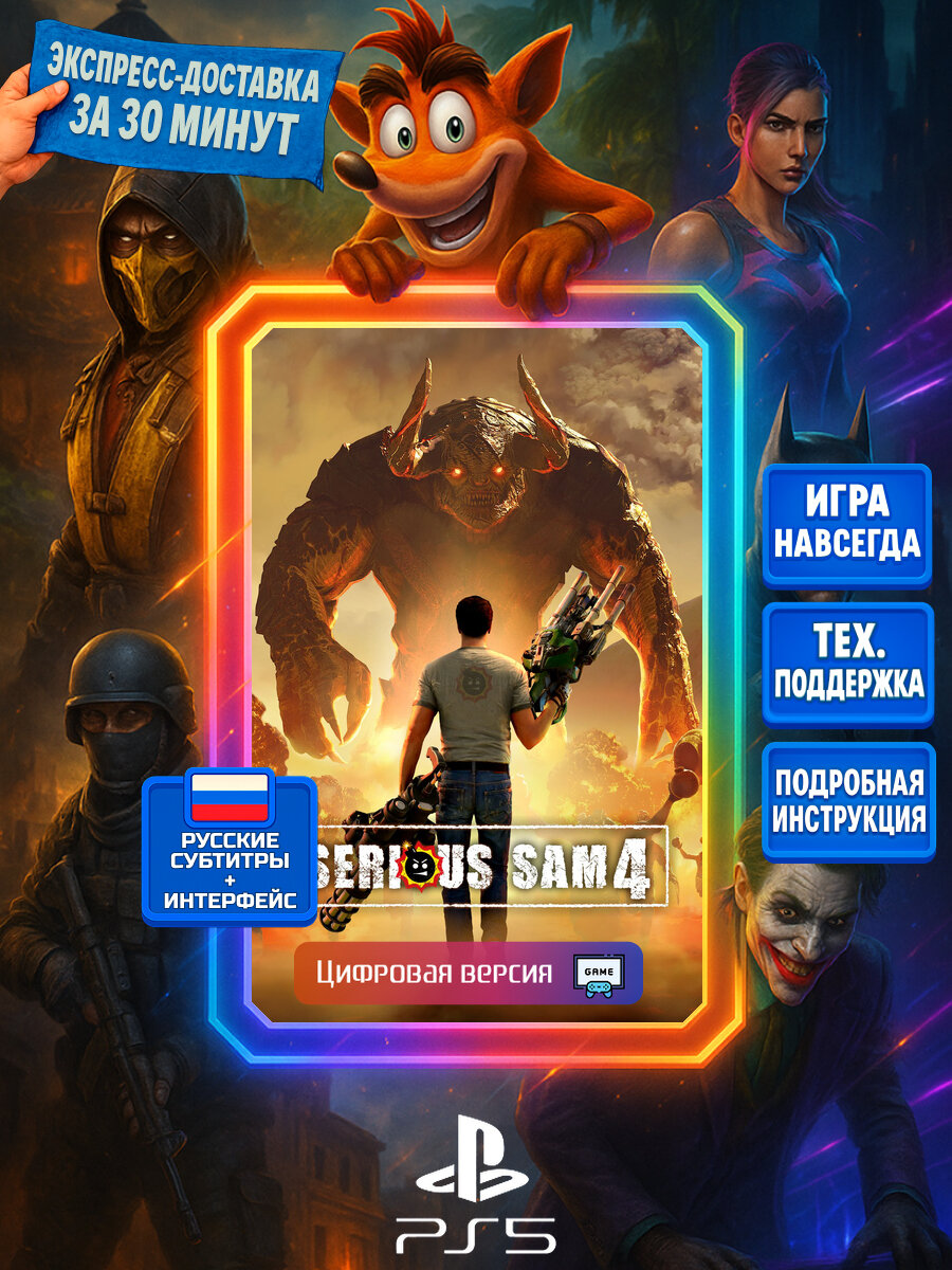 Serious Sam 4 PS5 | Моментальная доставка | Русские субтитры и интерфейс | Боевики