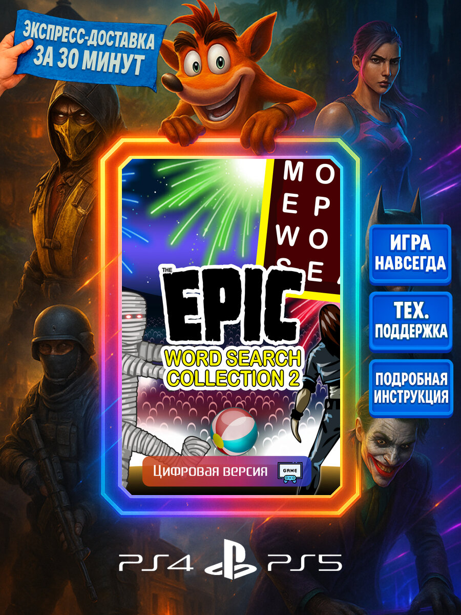 Epic Word Search Coll. 2 PS4/PS5 | Моментальная доставка | Английский язык | Семейные