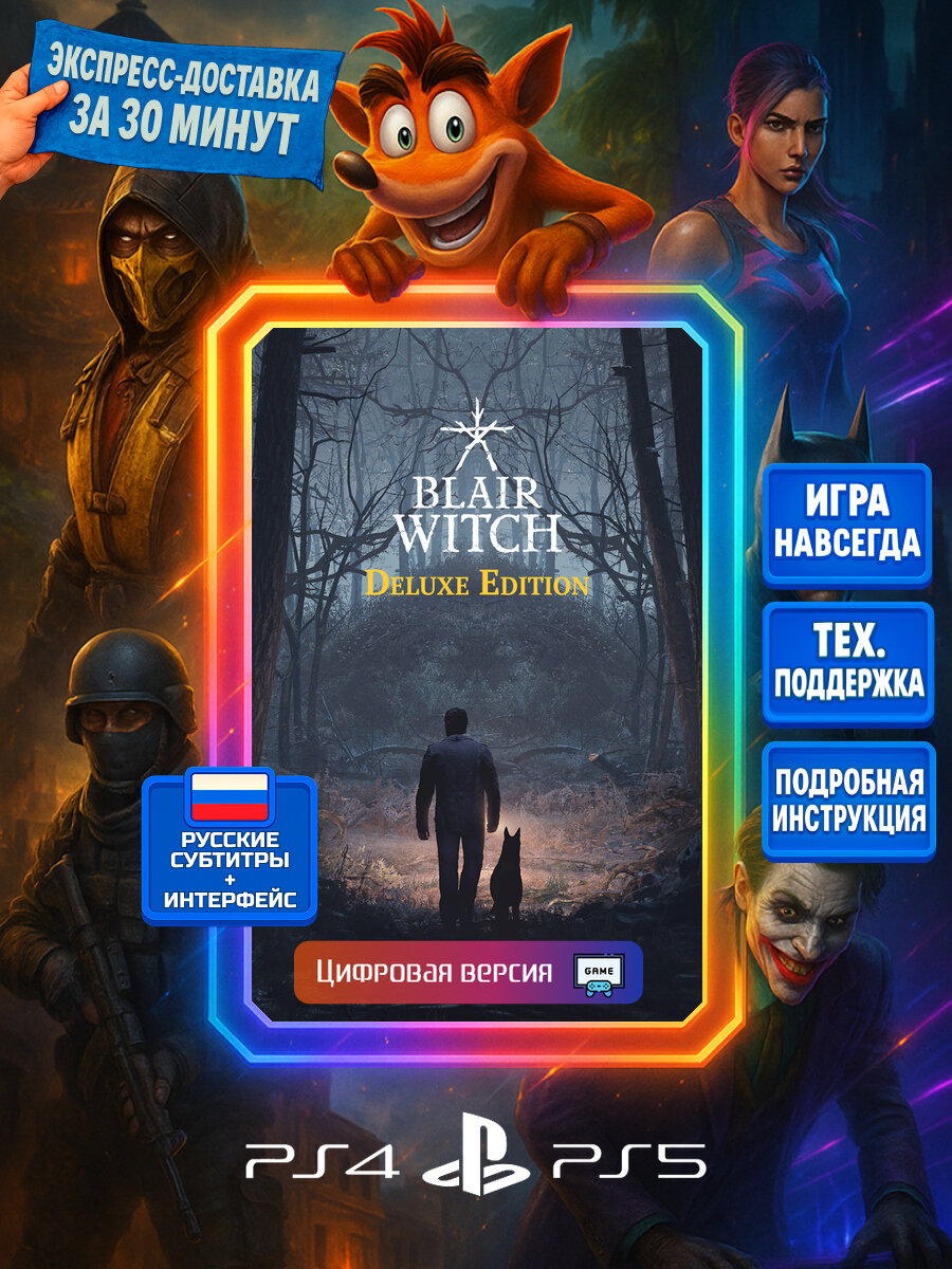 Blair Witch Del. Ed. PS4/PS5 | Моментальная доставка | Русские субтитры и интерфейс | Ужасы