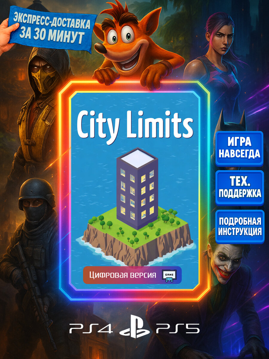 City Limits PS4/PS5 | Моментальная доставка | Английский язык | Стратегии