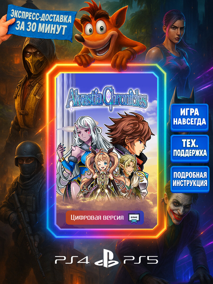 Alvastia Chronicles PS4/PS5 | Моментальная доставка | Английский язык | Ролевые игры