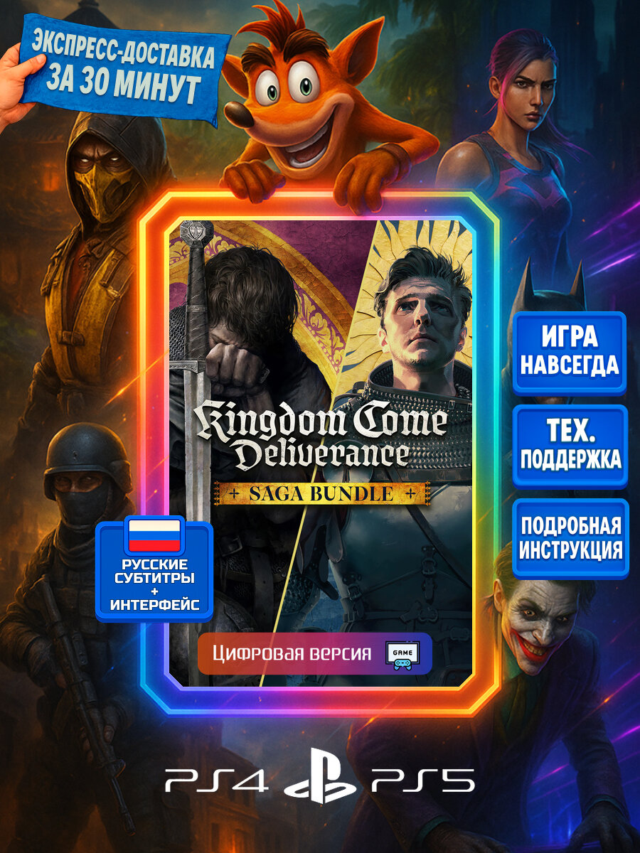 Kingdom Come: Deliverance - Saga Bndl. PS4/PS5 | Моментальная доставка | Русские субтитры и интерфейс | Ролевые игры