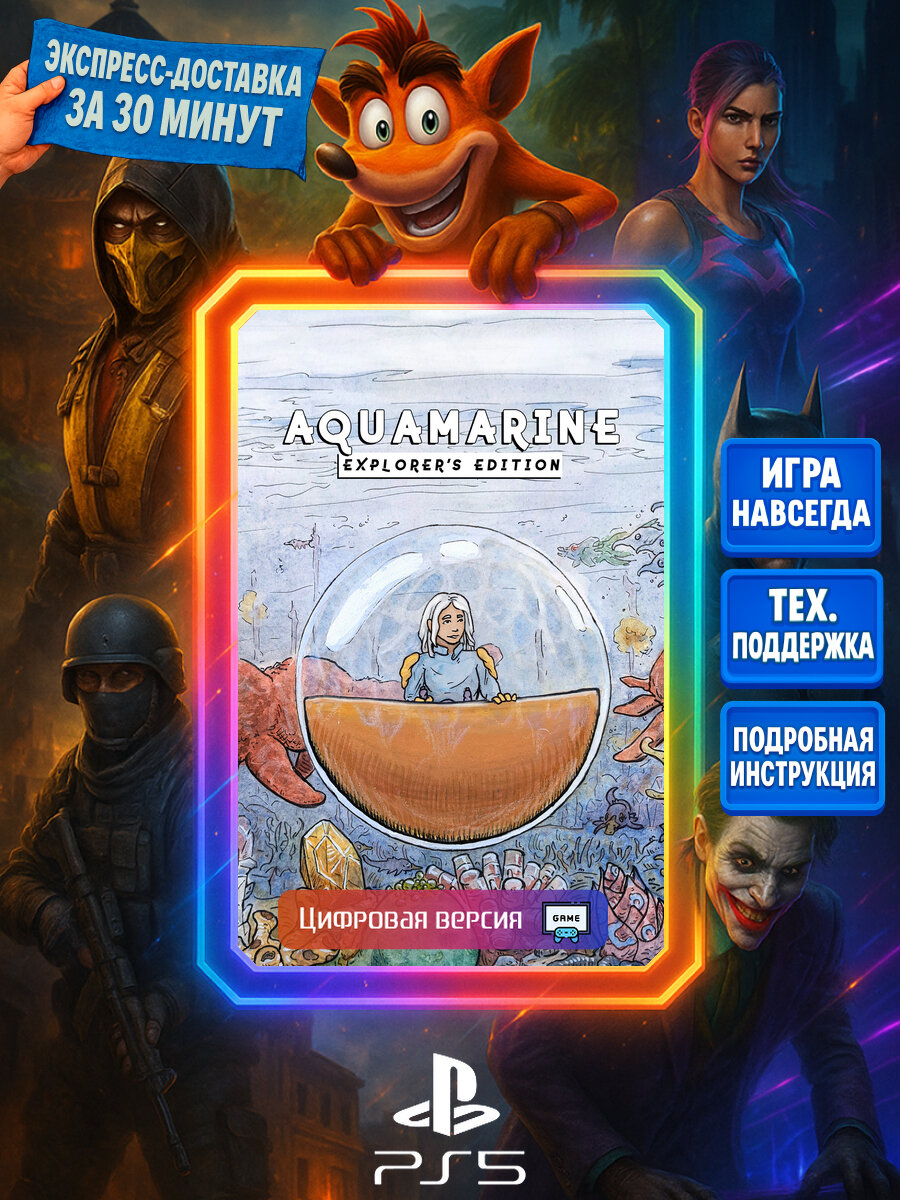 Aquamarine: Explorer's Edition PS5 | Моментальная доставка | Английский язык | Приключения
