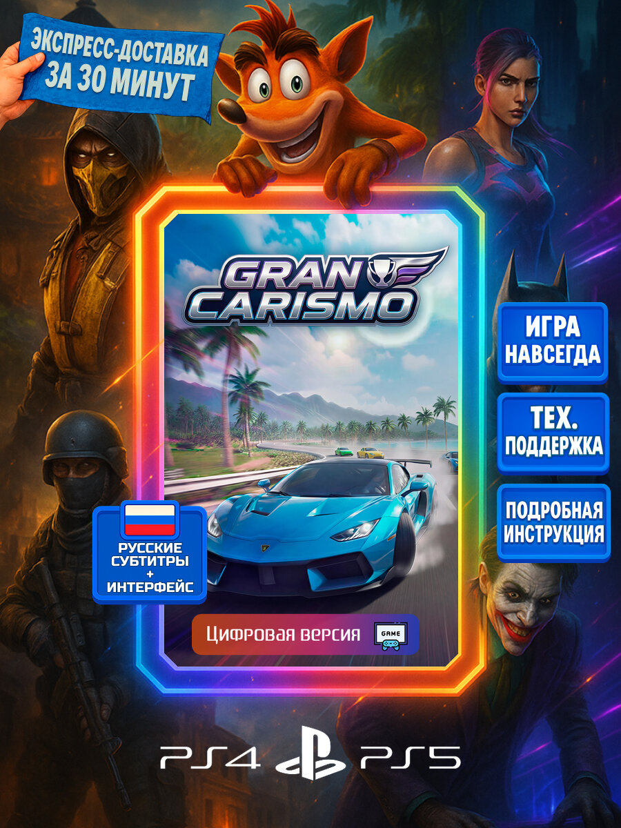 Grand Car Racing PS4/PS5 | Моментальная доставка | Русские субтитры и интерфейс | Симуляторы