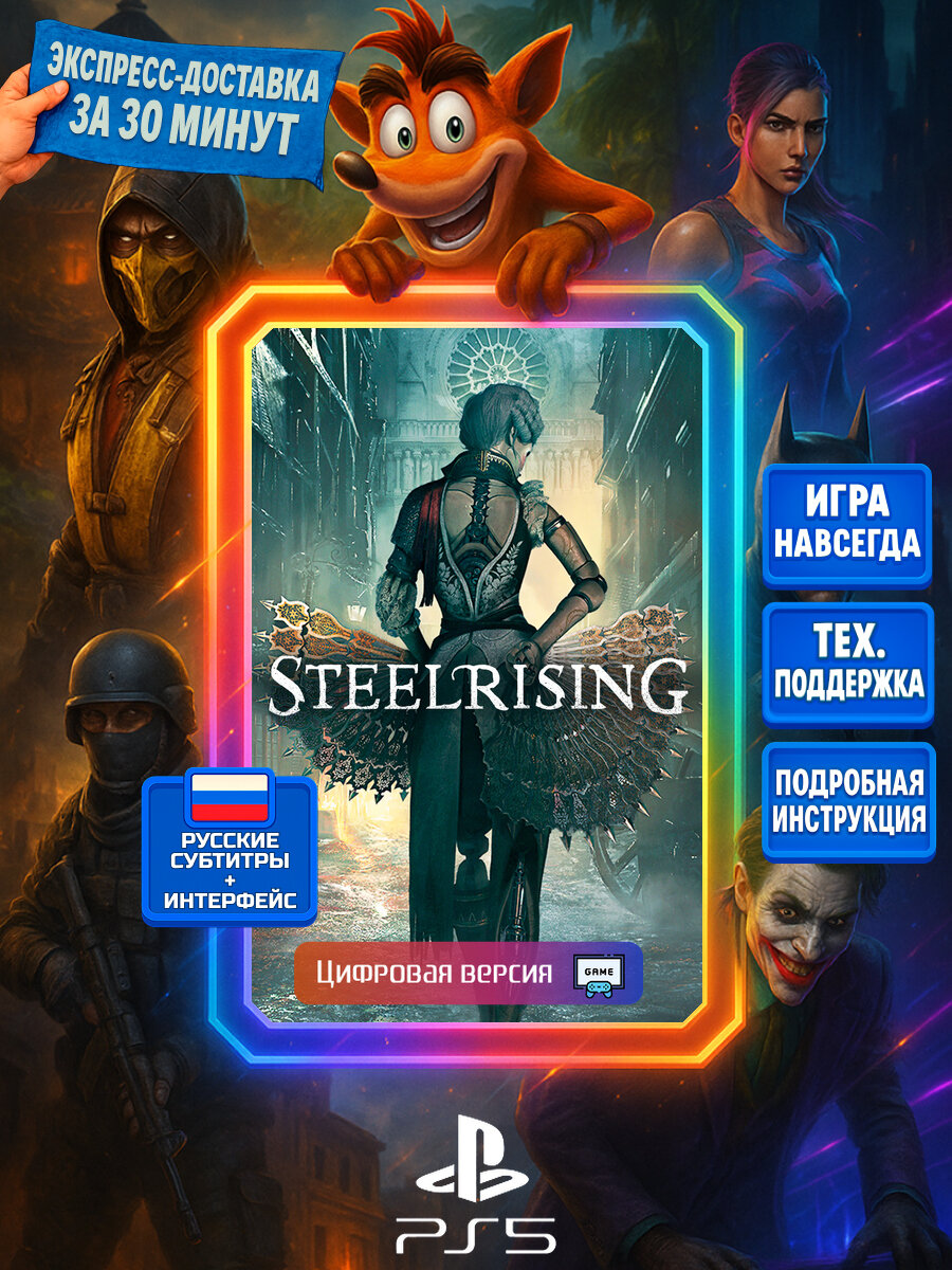 Steelrising PS5 | Моментальная доставка | Русские субтитры и интерфейс | Ролевые игры