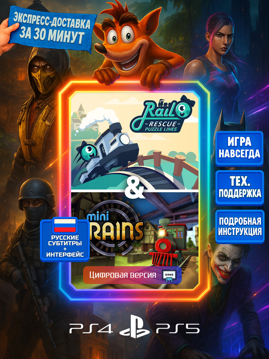 Rail Rescue: Puzzle Lines & Mini Trains PS4/PS5 | Моментальная доставка | Русские субтитры и интерфейс | Головоломки