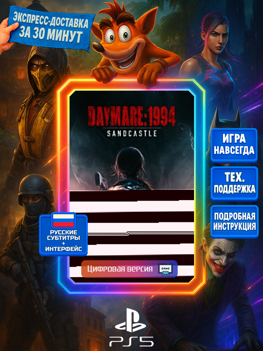 Daymare: 1994 Sandcastle PS5 | Моментальная доставка | Русские субтитры и интерфейс | Ужасы