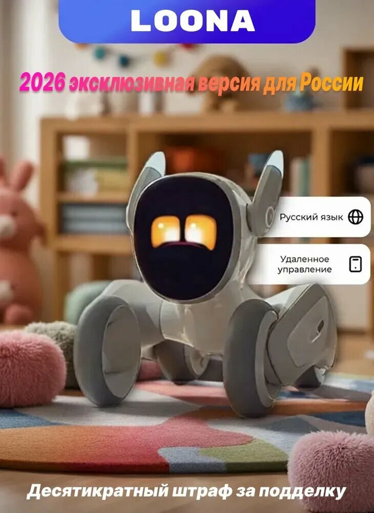 Loona интерактивный умный робот питомец с искусственным интеллектом для детей и взрослых