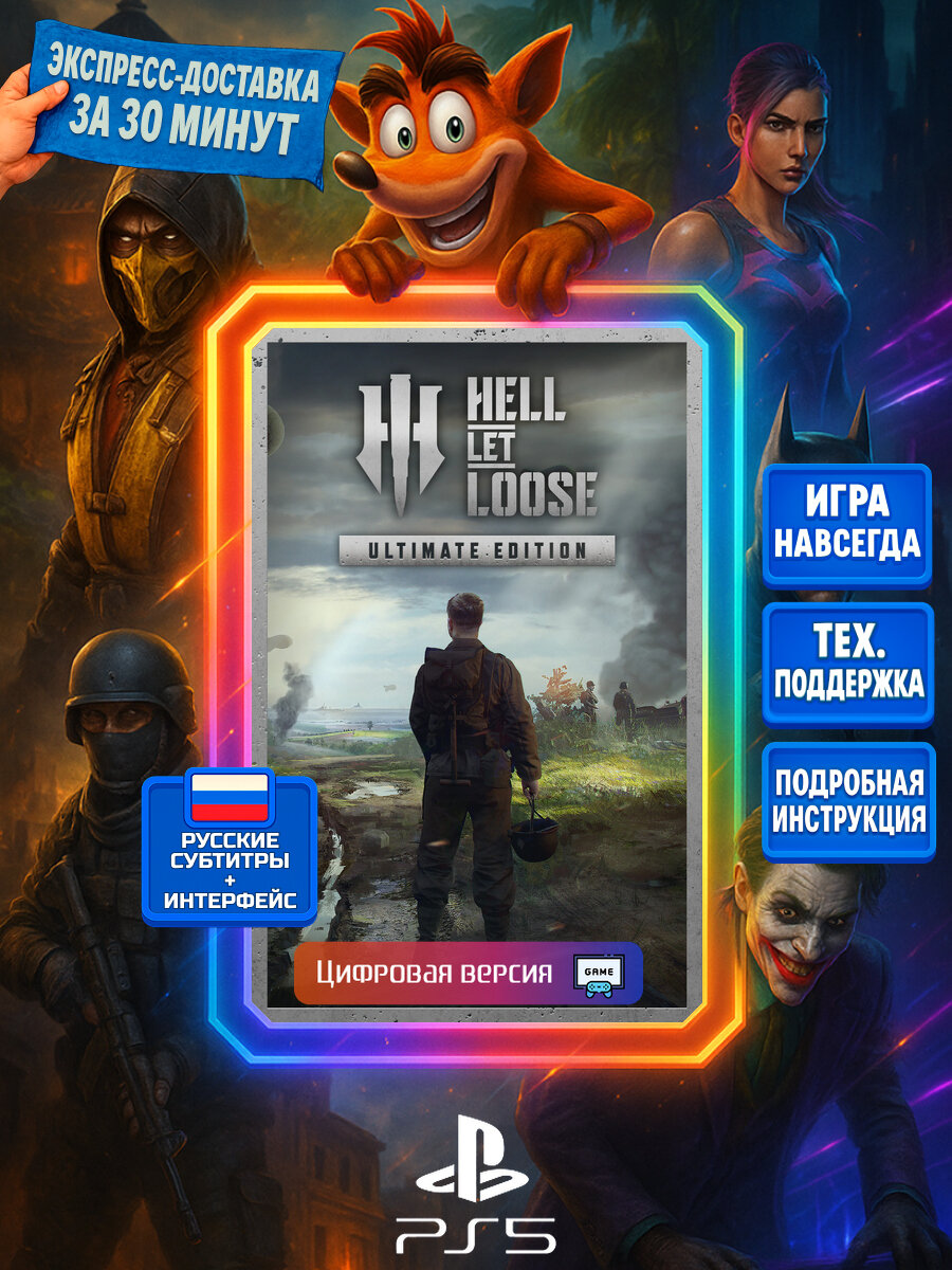 Hell Let Loose - Ult. Ed. PS5 | Моментальная доставка | Русские субтитры и интерфейс | Шутеры от первого лица