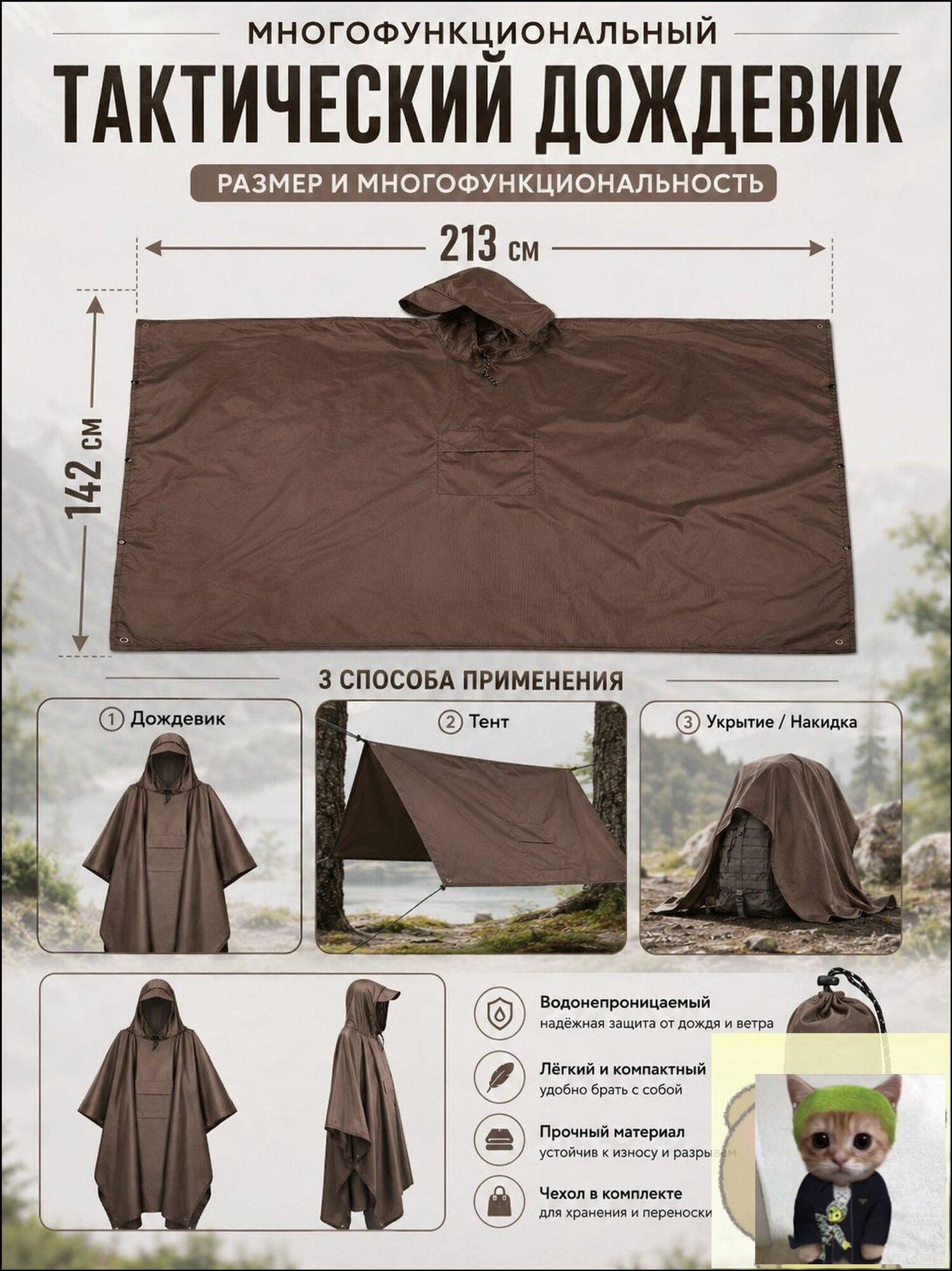 Плащ-дождевик Весна-лето 2024, размер 46-56, хаки — фото 1