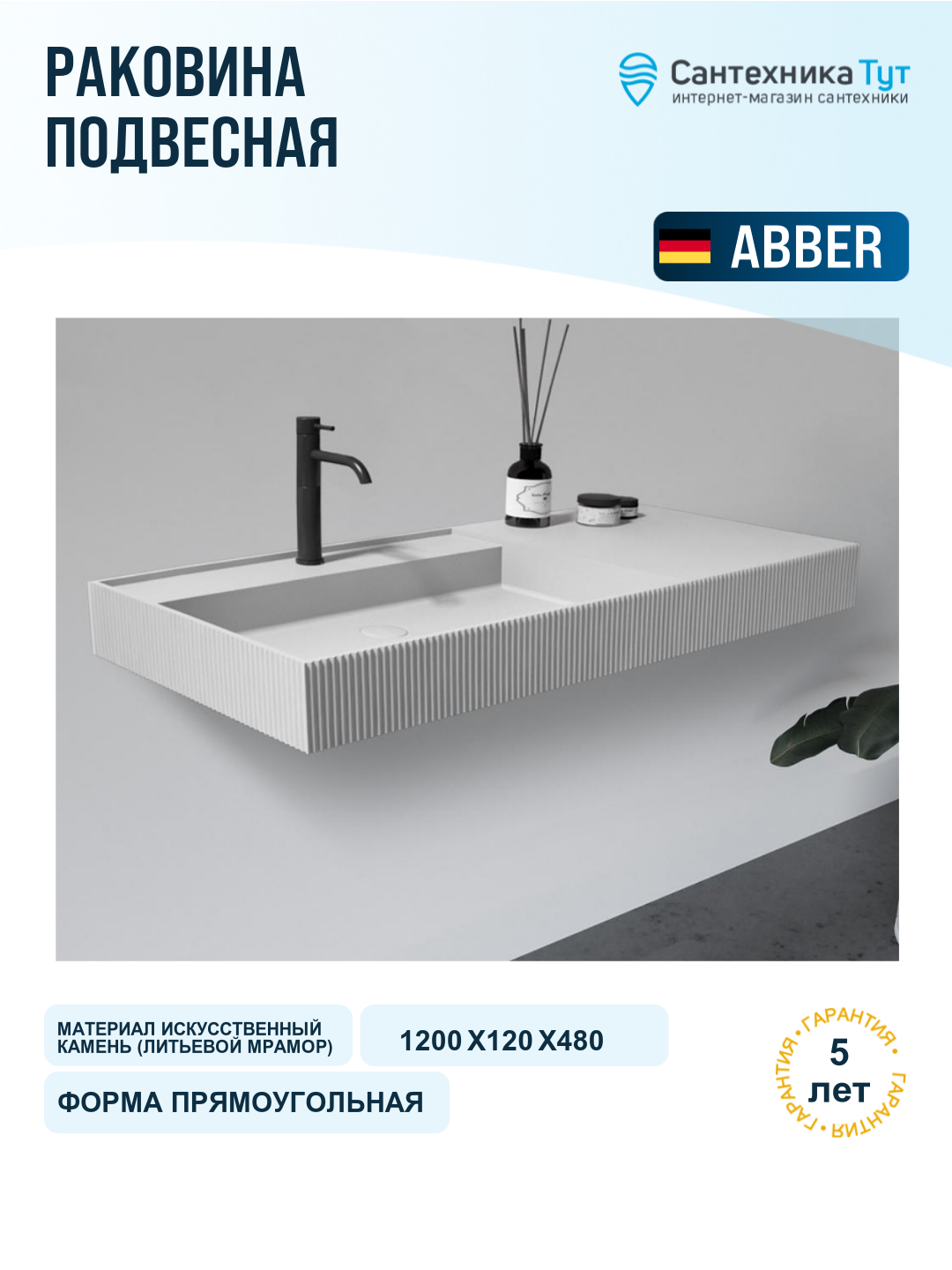 Раковина Abber Stein 120 AS2628 искусственный камень подвесная 120 Германия