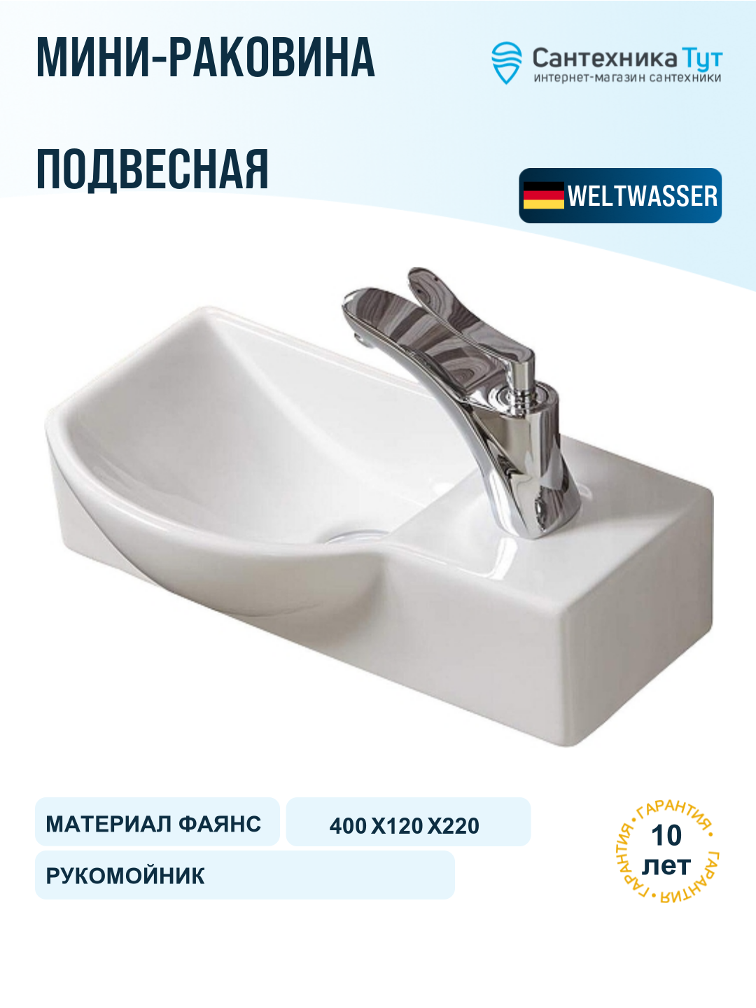Раковина WeltWasser Aisbach 7940 GL-WT R 40 10000008687 Белая глянецевая фаянс подвесная 400 Германия