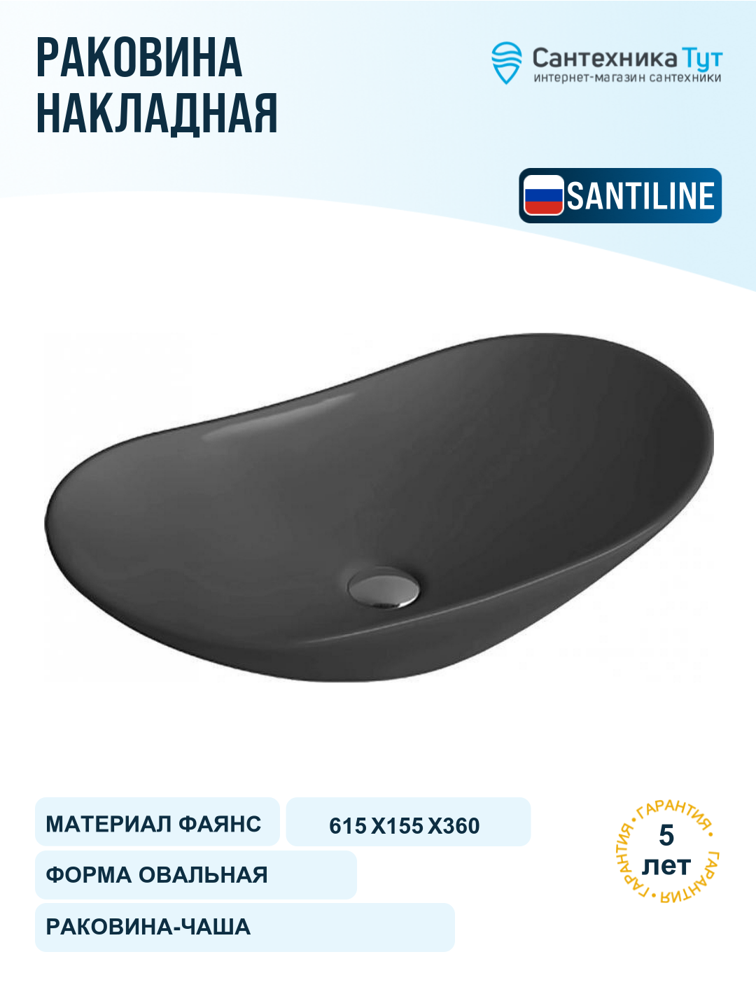 Раковина-чаша SantiLine 62 SL-1025МВ Черная матовая, современный стиль