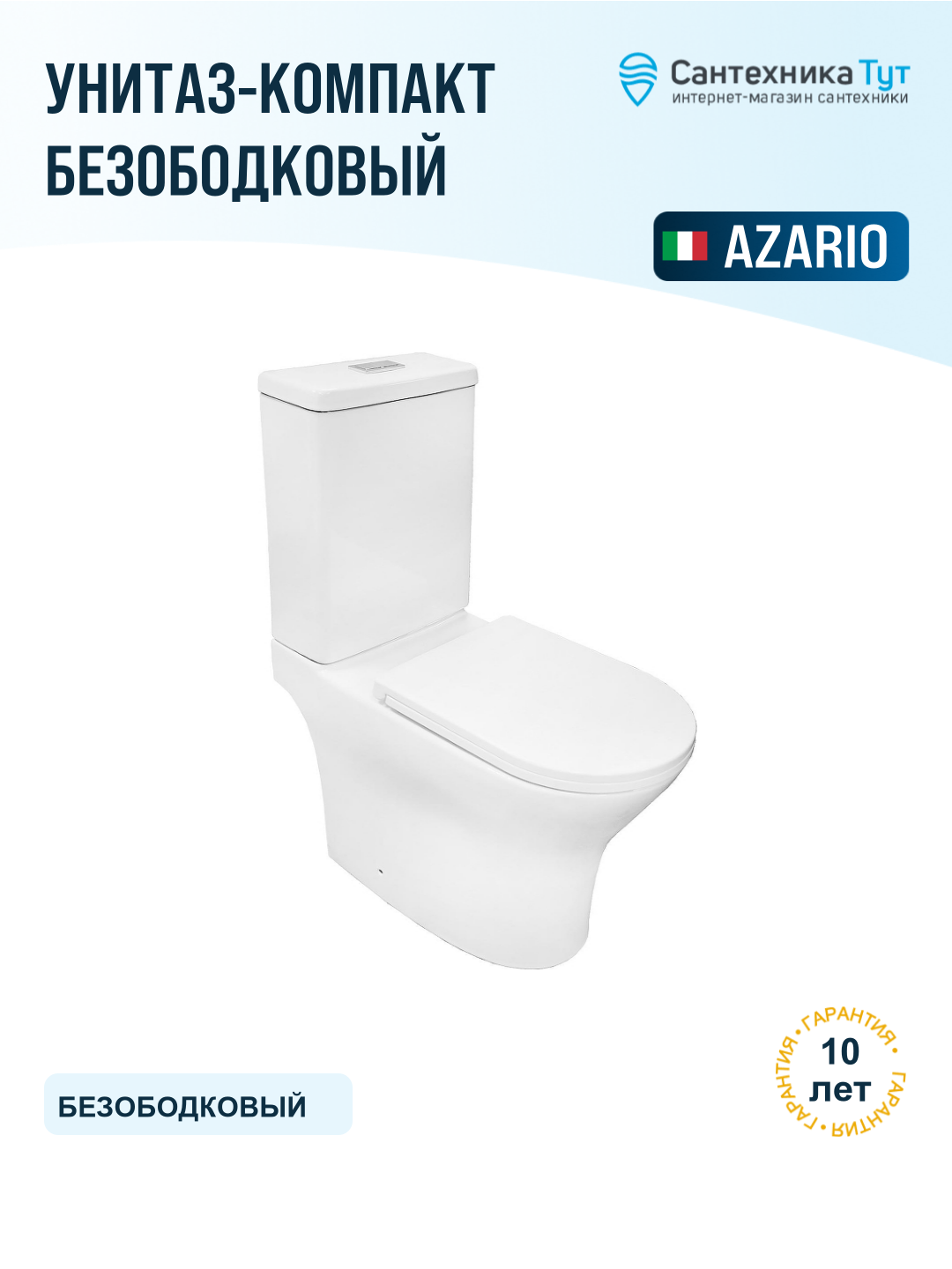 Унитаз компакт Azario Tesoro Торнадо AZ-8501 цвет Белый с бачком и сиденьем Микролифт