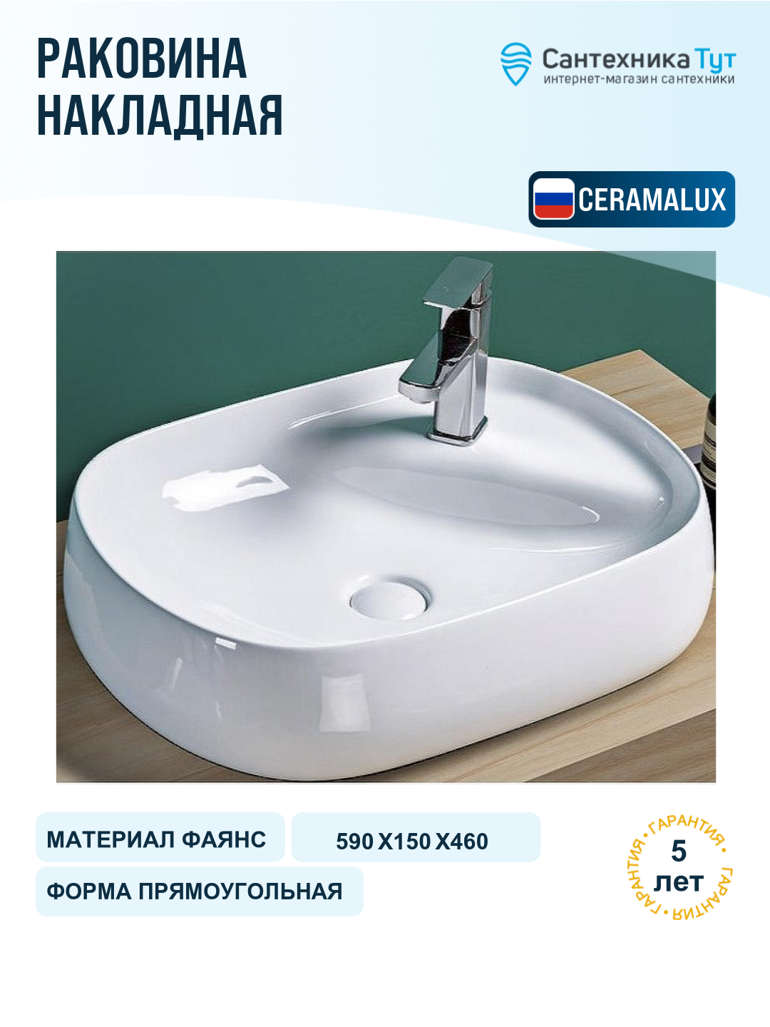 Раковина-чаша CeramaLux 59 72442 Белая фаянс накладная 590, стильный дизайн