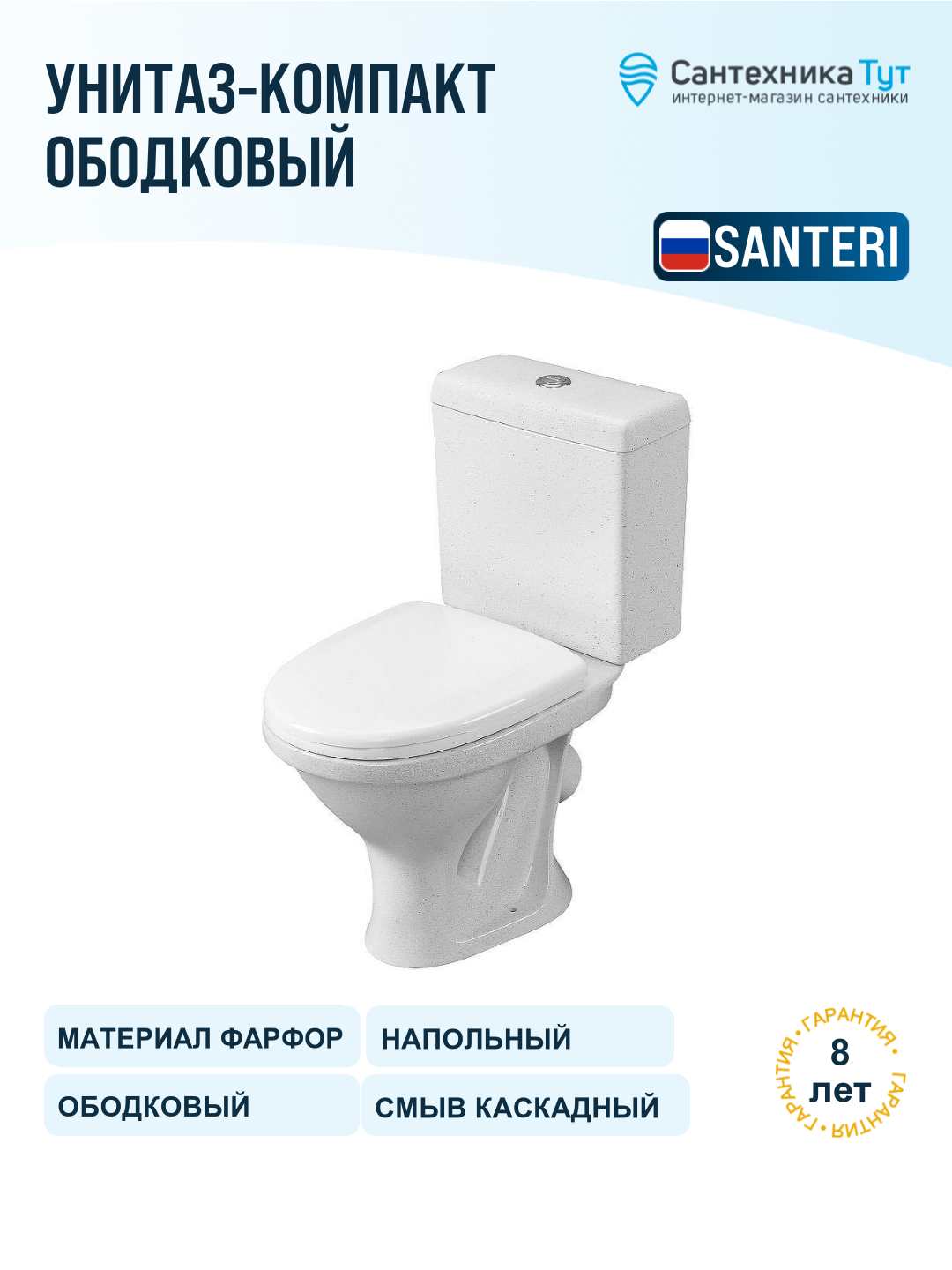 Унитаз-компакт Santeri Форвард 1. P205.2. S01.00B. F белый фарфор напольный