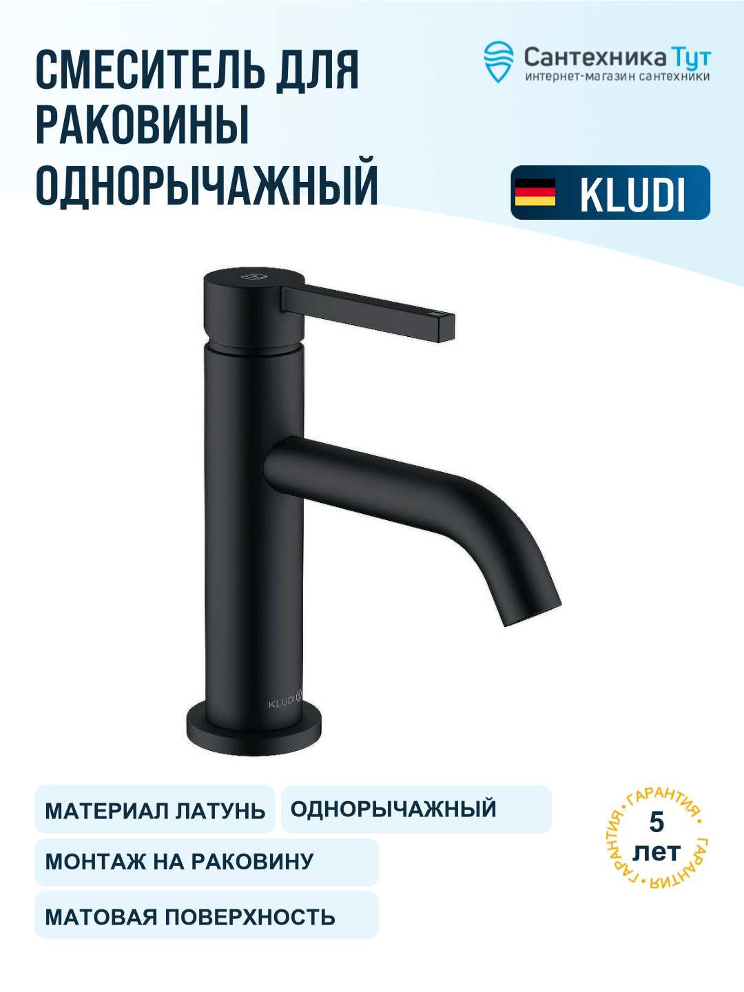 Смеситель для раковины Kludi Nova Fonte 200283915 черный матовый, рычажное управление, латунь