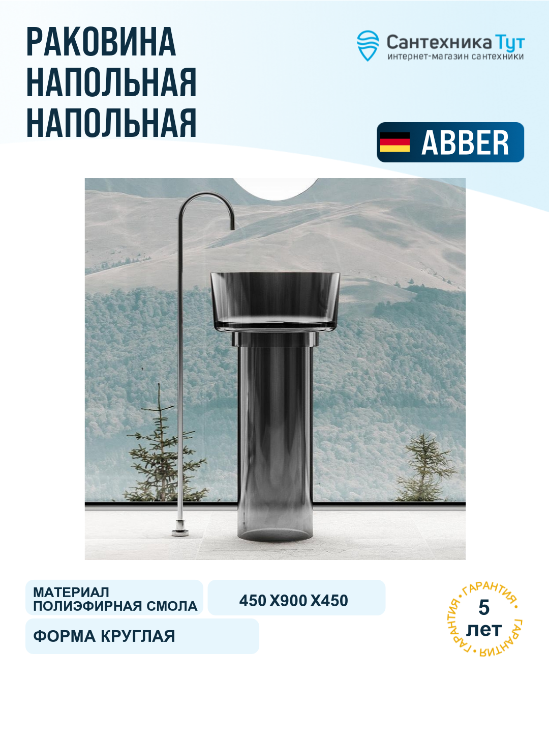 Раковина Abber Kristall 45 AT2702Onyx Черная, круглая, напольная