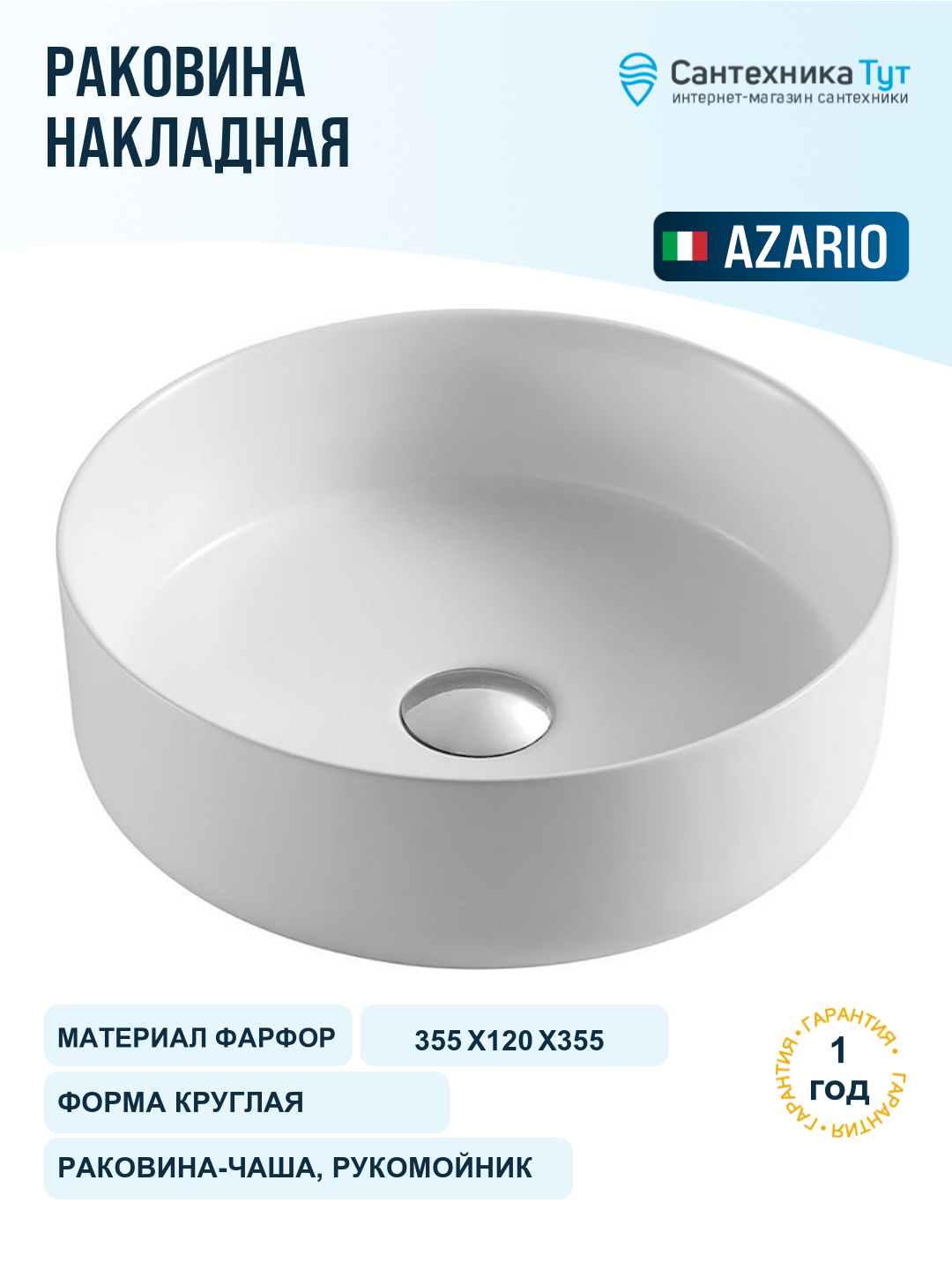 Раковина-чаша Azario 36 AZ-3134-MW Белая матовая фарфор накладная 35.5