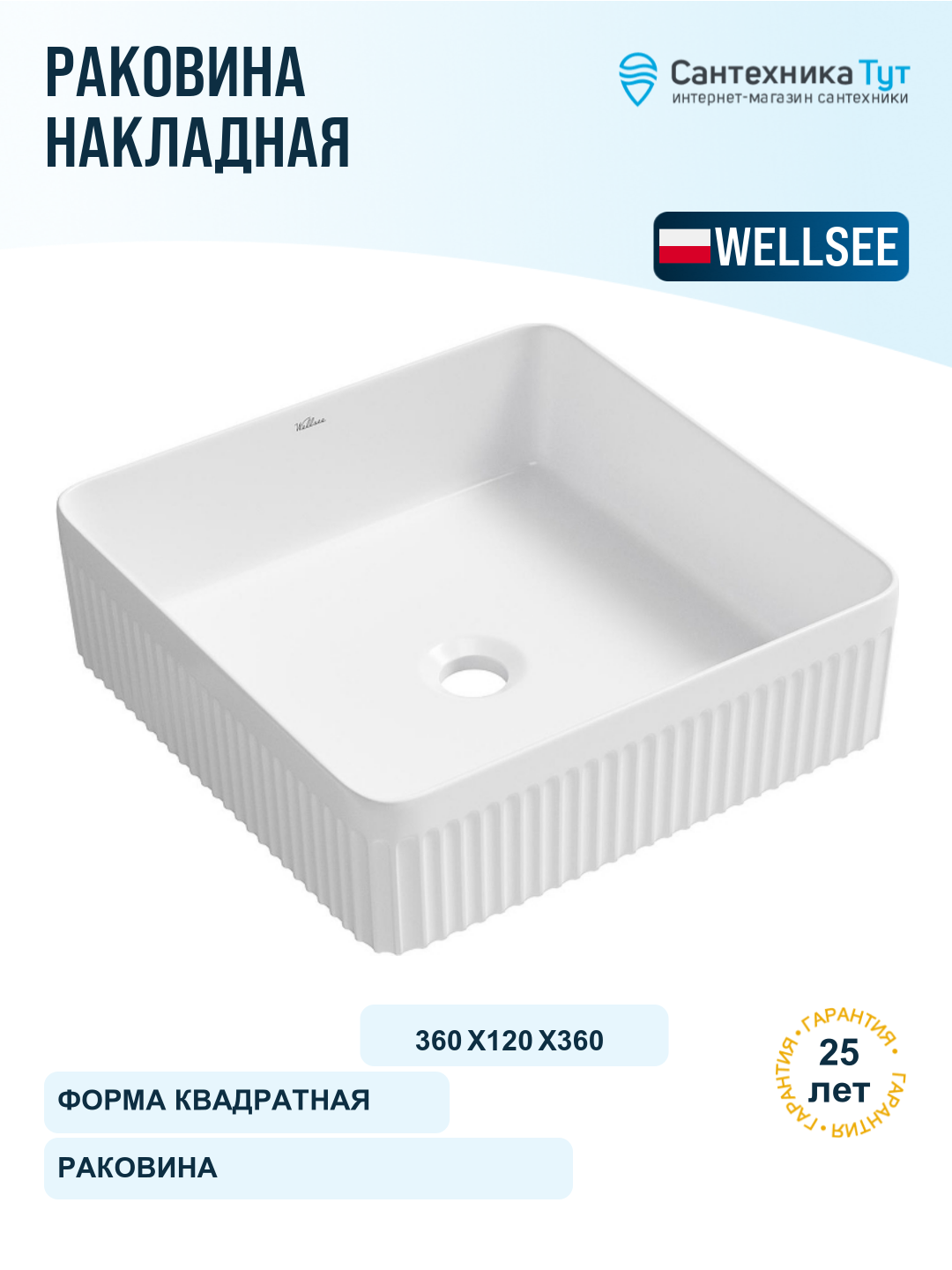 Раковина-чаша Wellsee Festive Fox 2.0 36 319603000 цвет Белый глянцевый