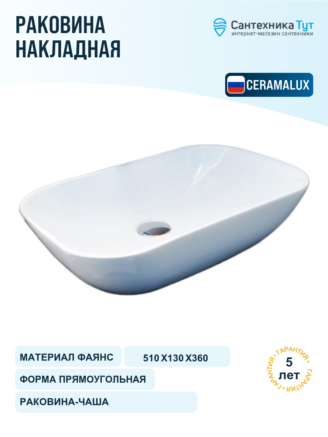 Раковина-чаша CeramaLux 51 9447 Белая фаянс накладная 510 Россия