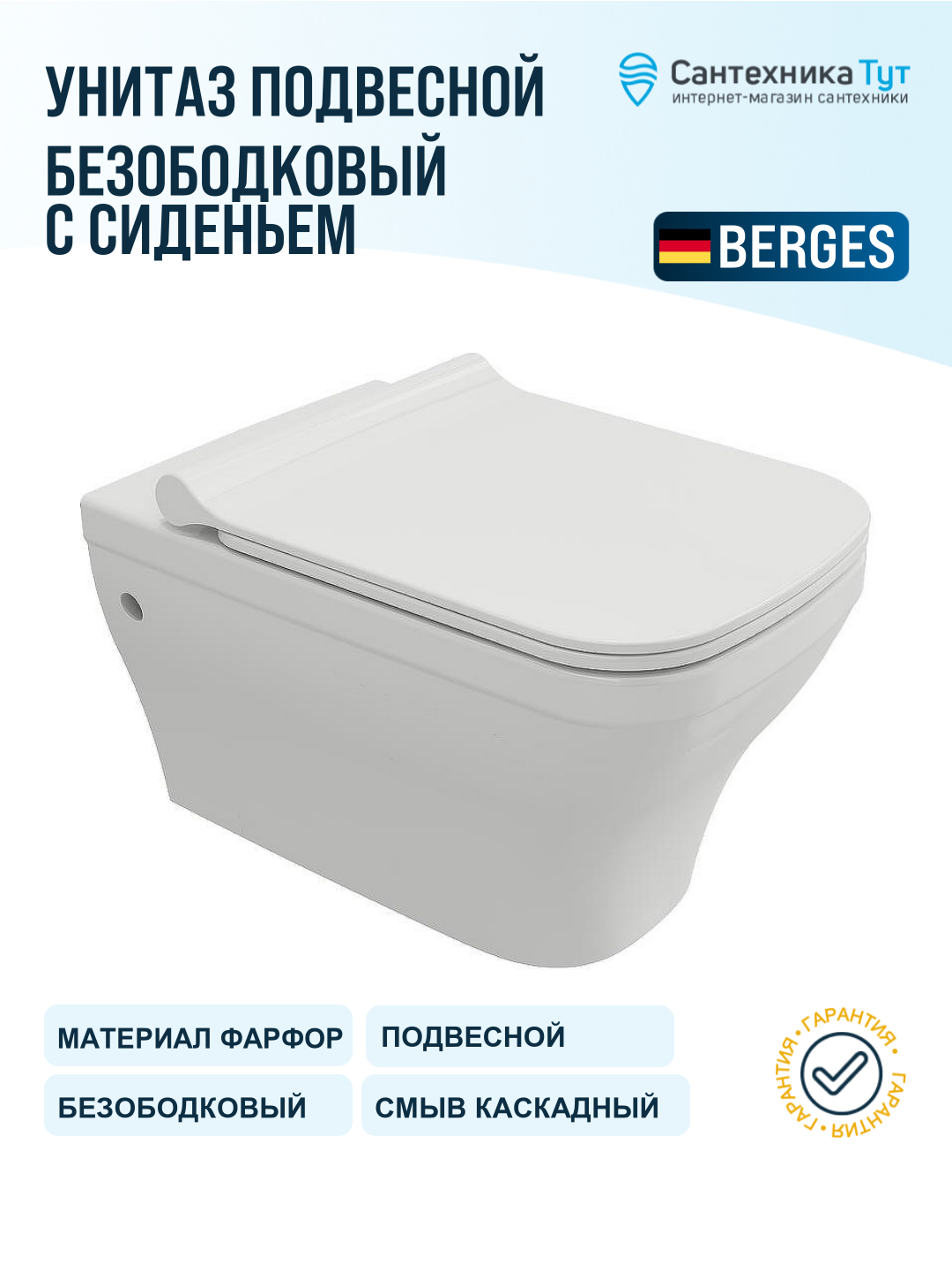Унитаз Berges Strati 082132 подвесной с сиденьем Микролифт белый фарфор подвесной